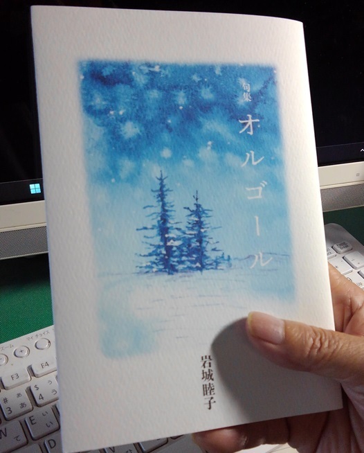 句集「オルゴール」岩城睦子: 麦の雨